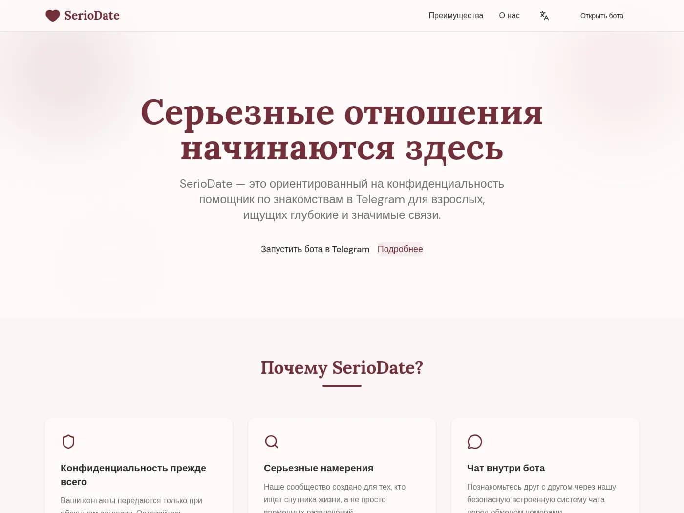 SerioDate Bot