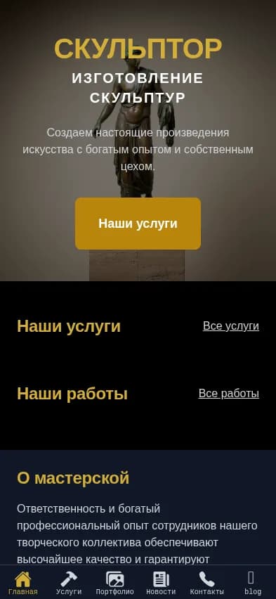Skulptor Mobile App