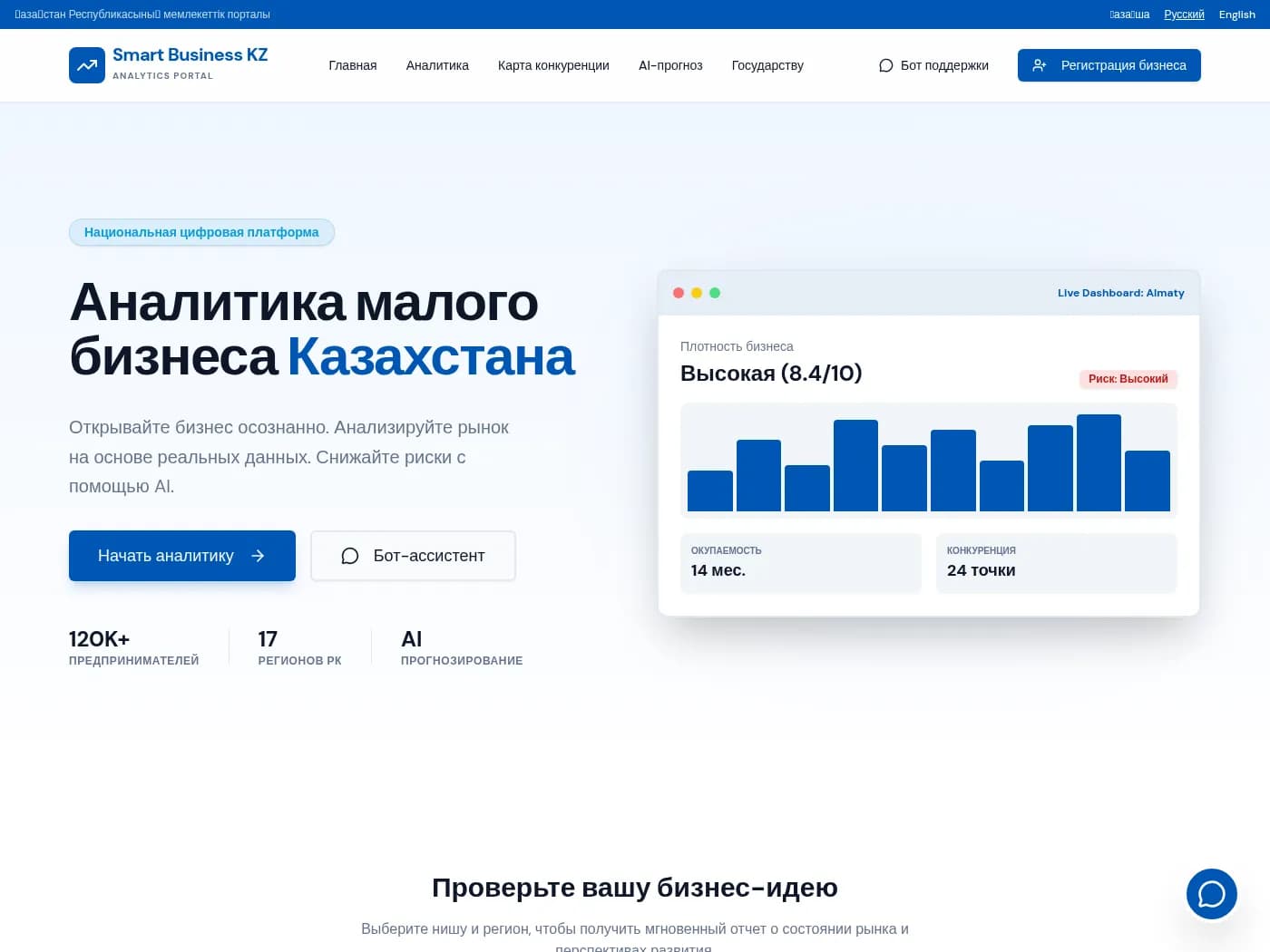 Smart Business KZ Portal