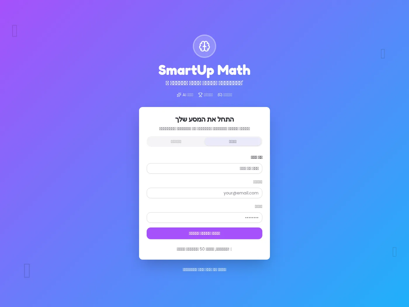 SmartUp Math-זיו סמולקין