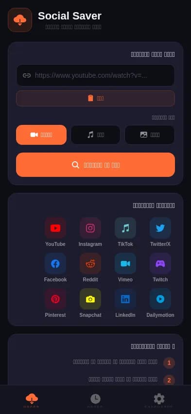 Social Saver App