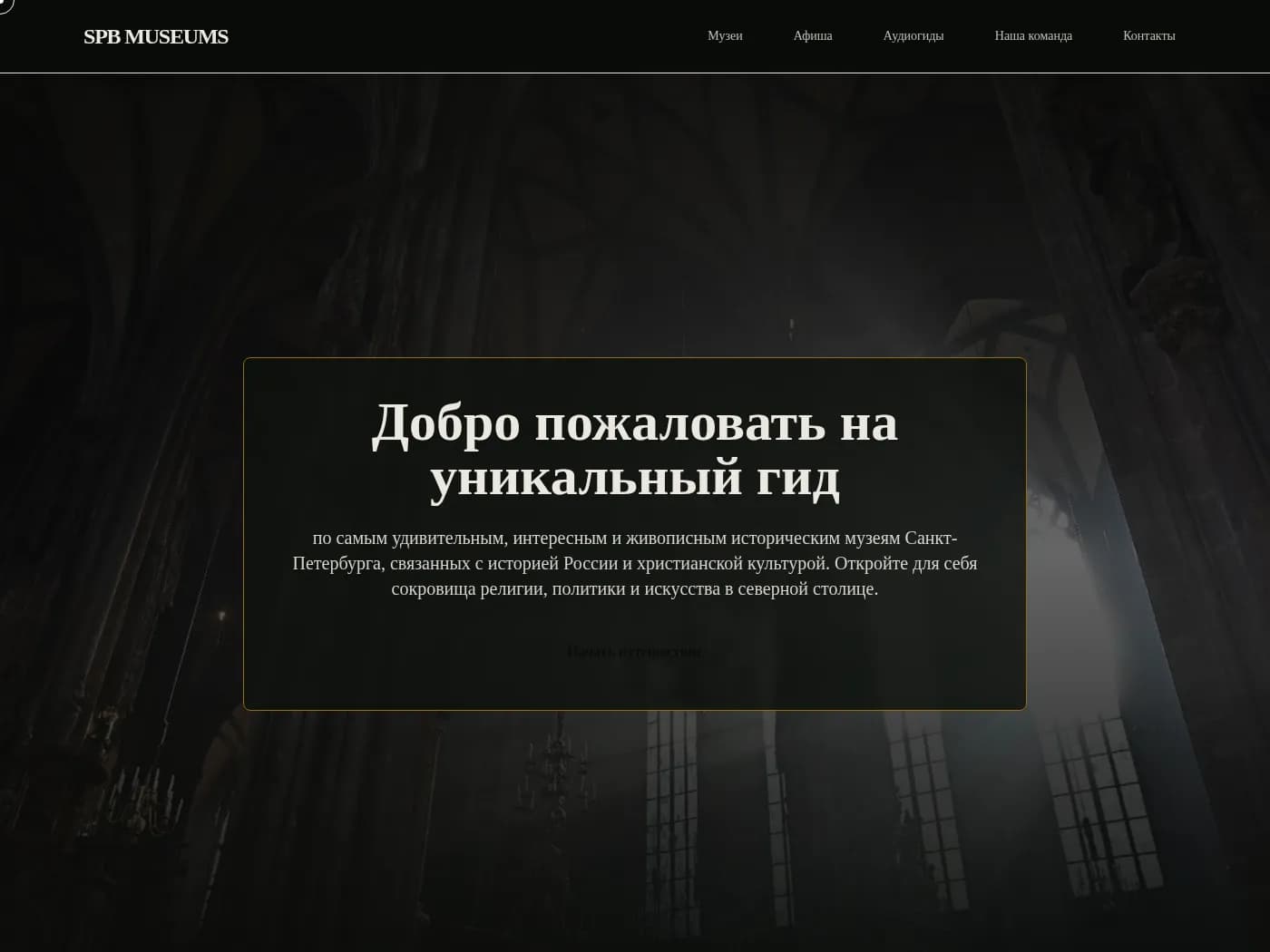 St. Petersburg Museum Guide