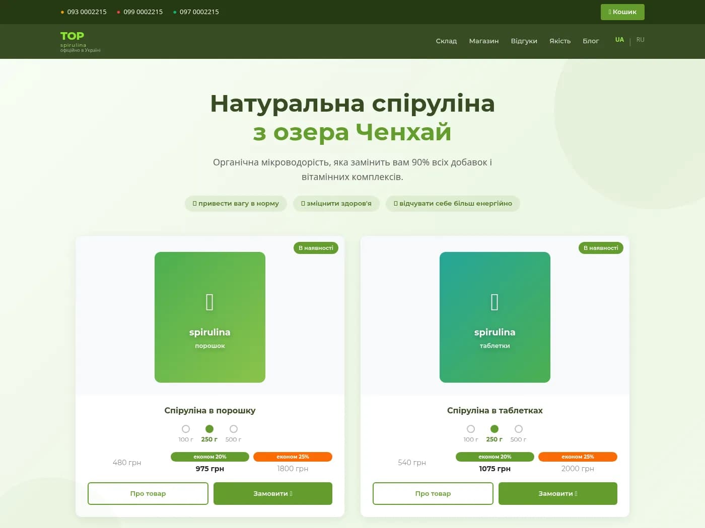 Spirulina Shop Replica