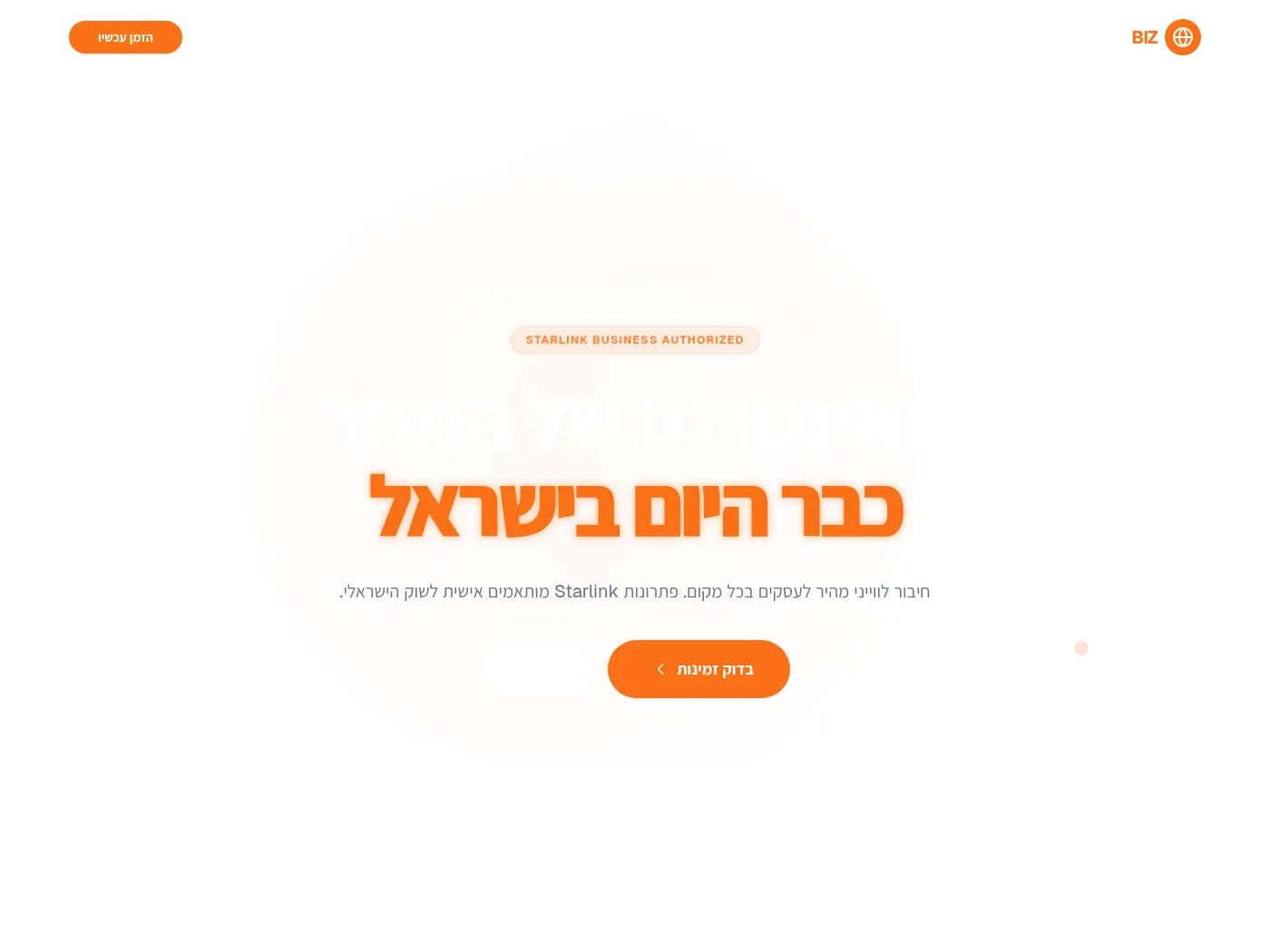 Starlink Biz Platform