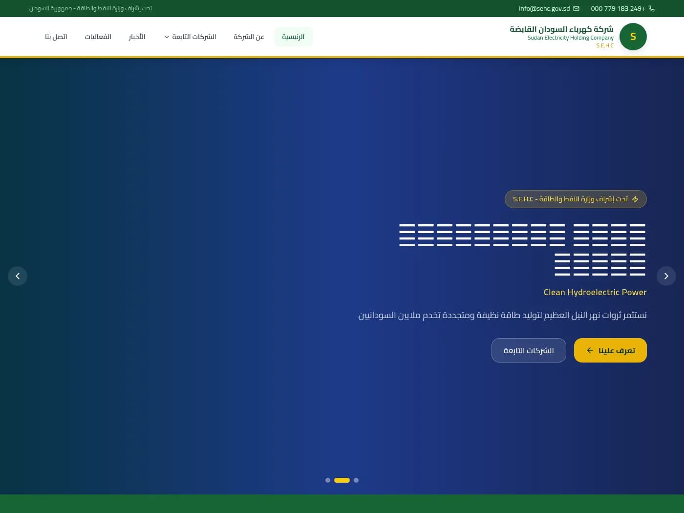 Sudan Power Portal