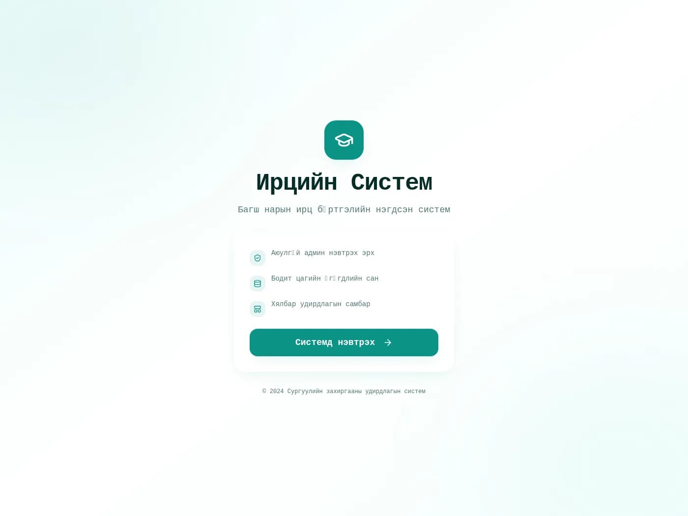 Teacher Attendance Web System