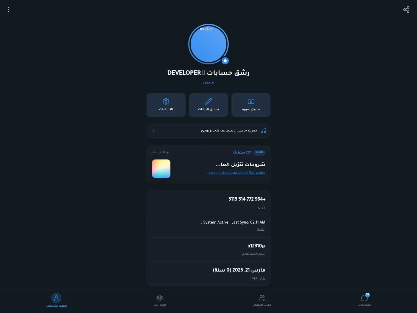حسابي الاحترافي تليغرام