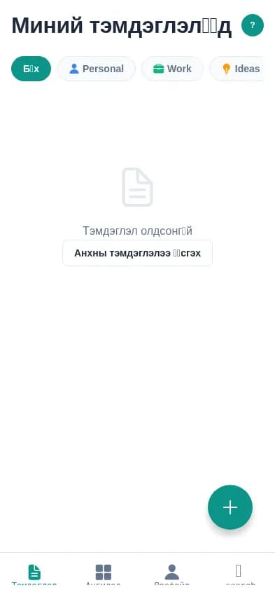 Temdegleliin App