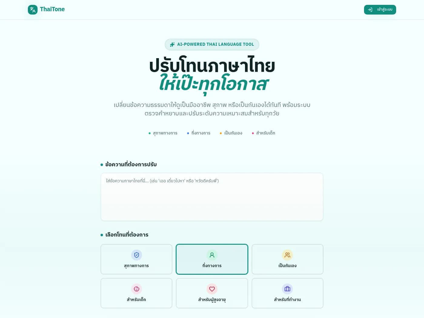 Thai Tone Converter