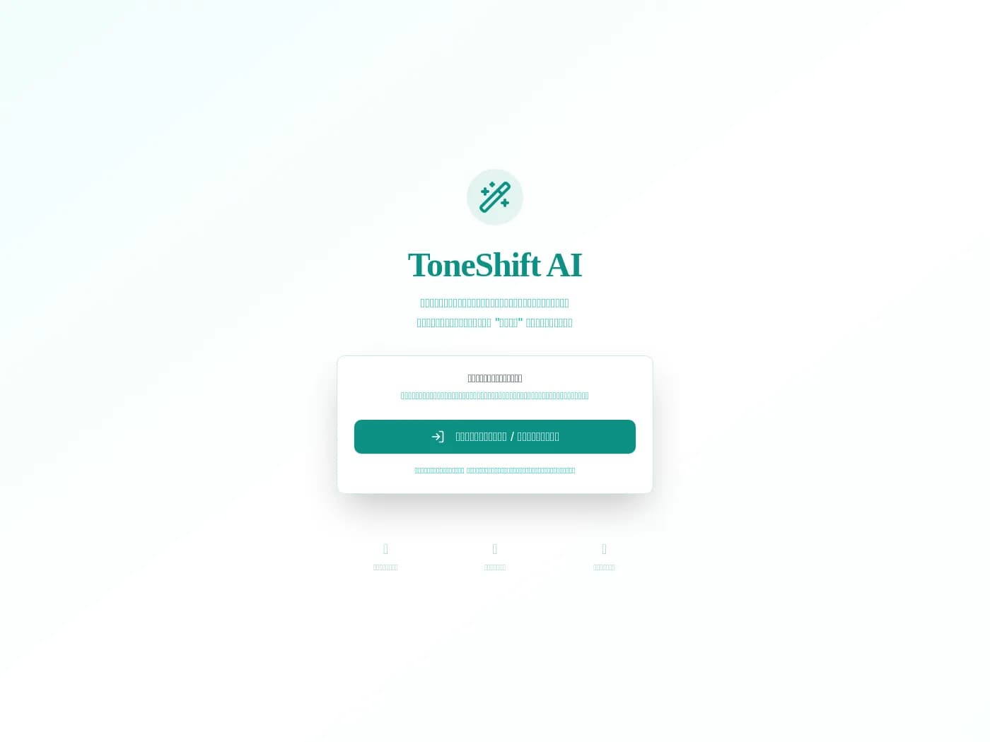 ToneShift AI