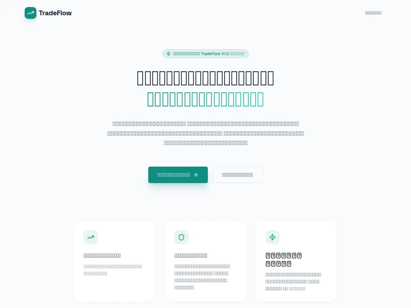 TradeFlow System