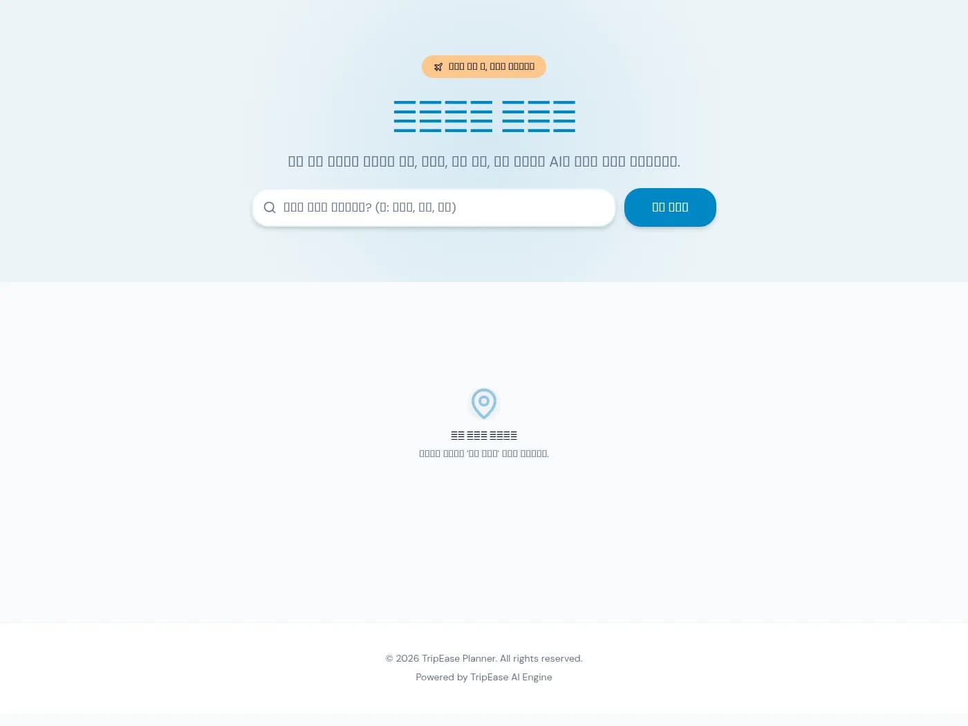 TripEase Planner