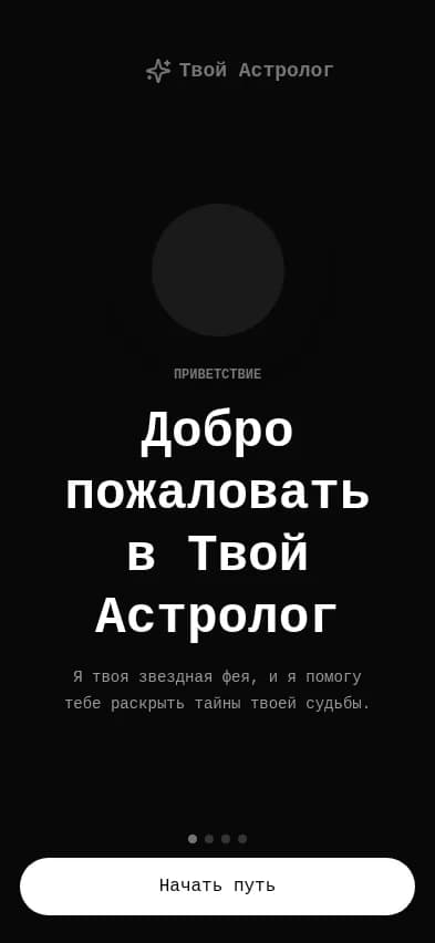 Твой Астролог