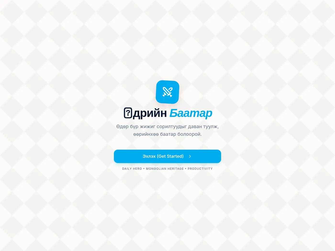 Өдрийн Баатар