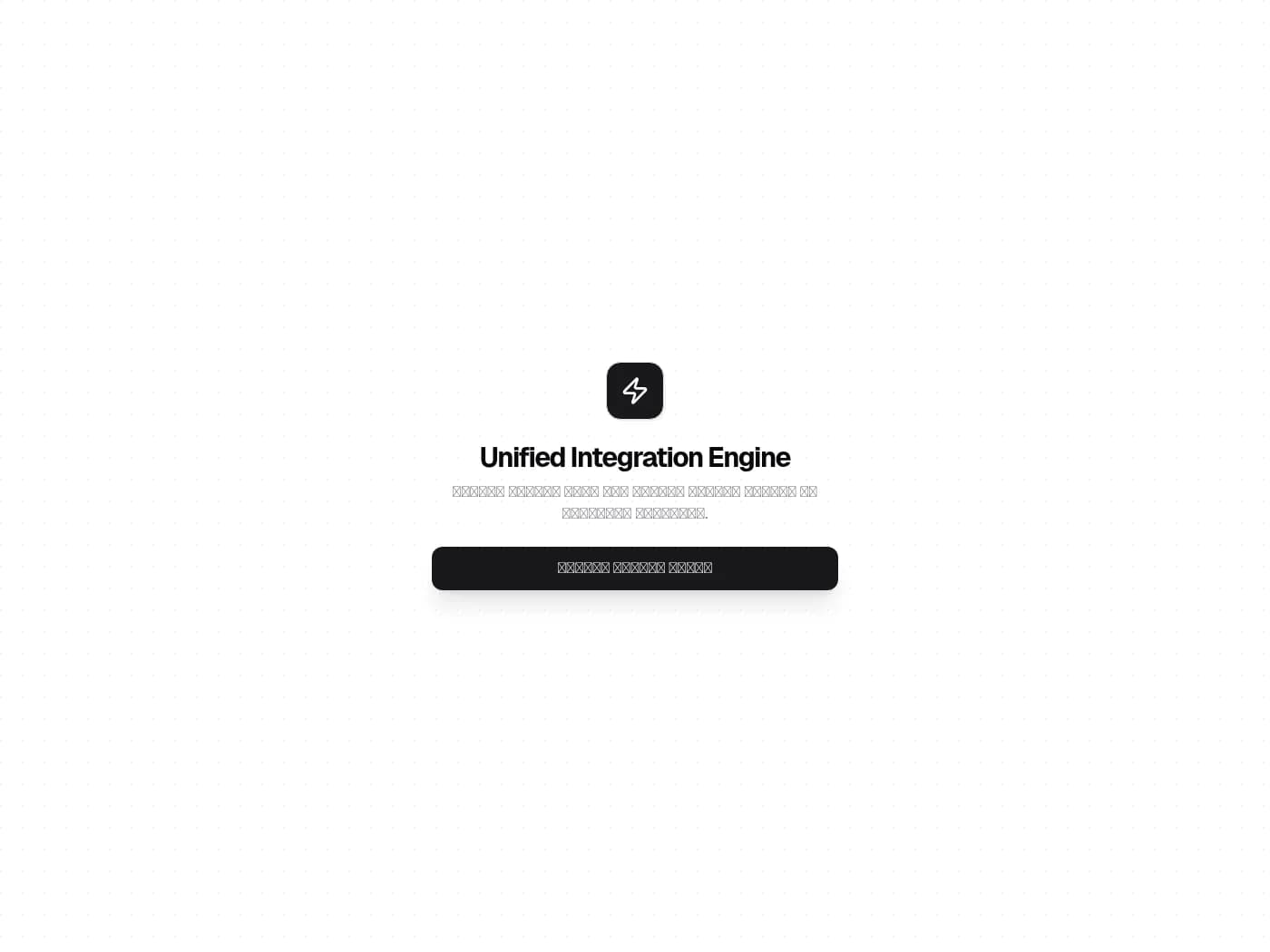 Unified Integration Engine