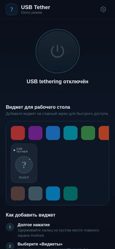 USB Tether Widget