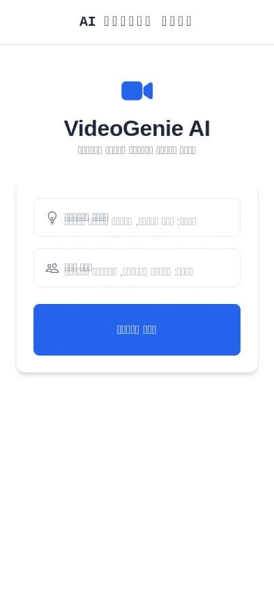 VideoGenie AI Studio
