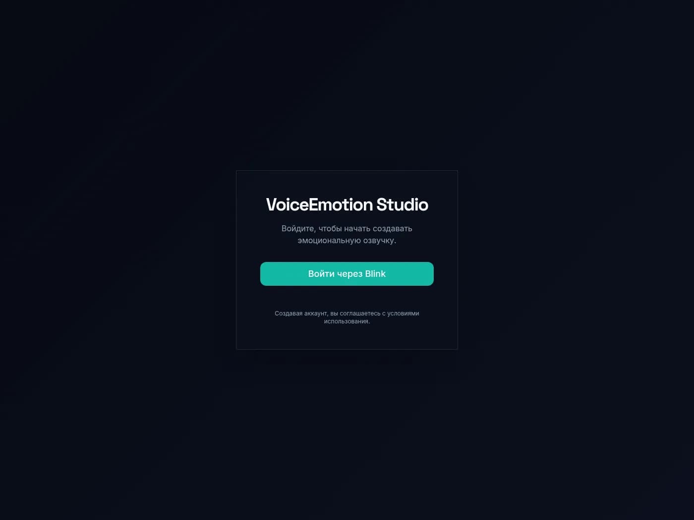VoiceEmotion Studio