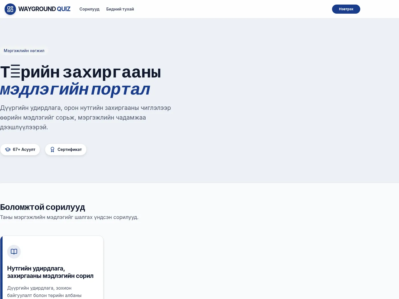 Wayground Quiz Portal