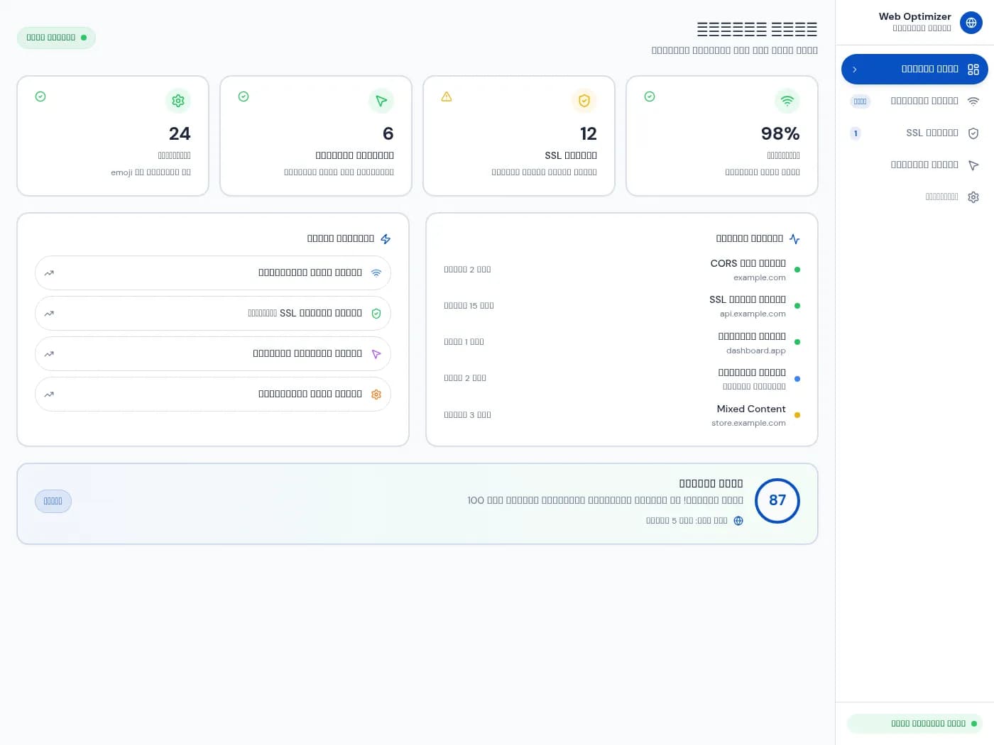Web Connection Optimizer