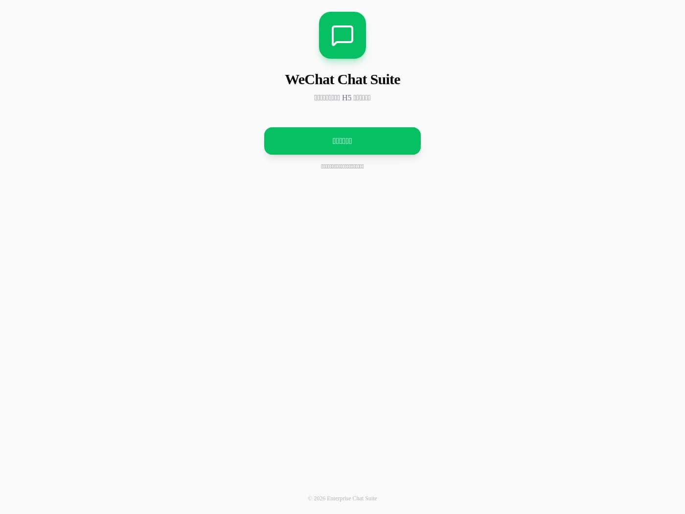 WeChat H5 Chat Suite
