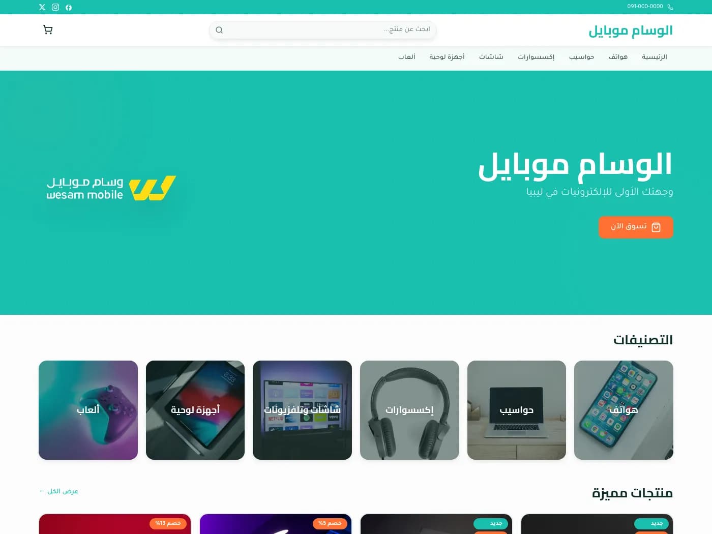 Wmobi E-Commerce Suite