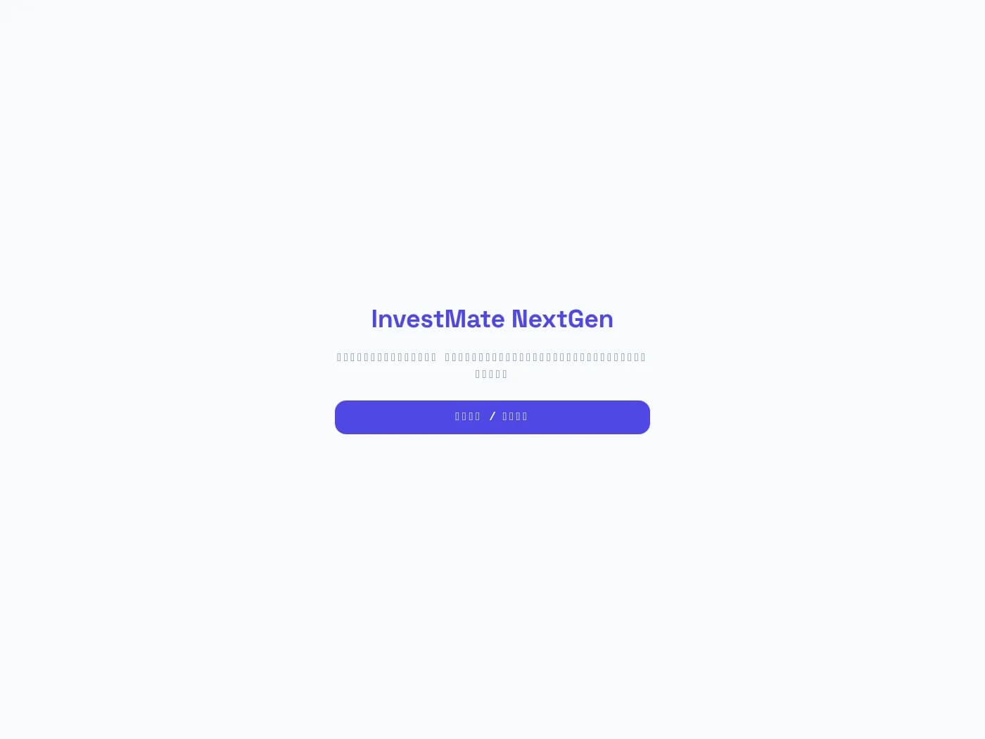 InvestMate NextGen