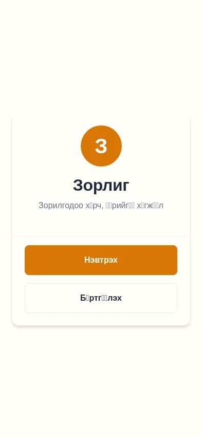 Zorlig Goal Tracker