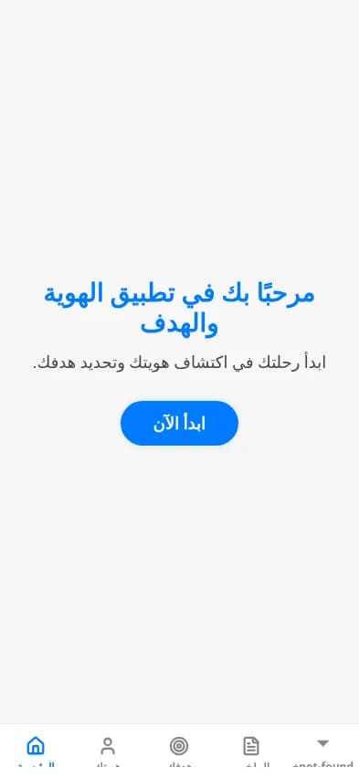 Initial Identity & Purpose Android App