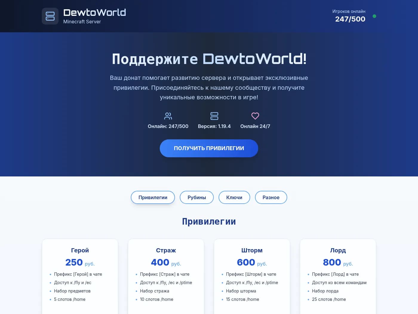DewtoWorld Minecraft Server Donation Site