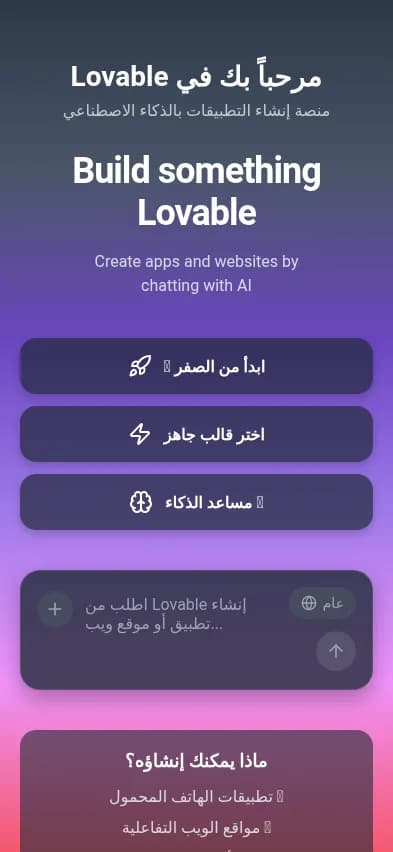 Lovable Android App