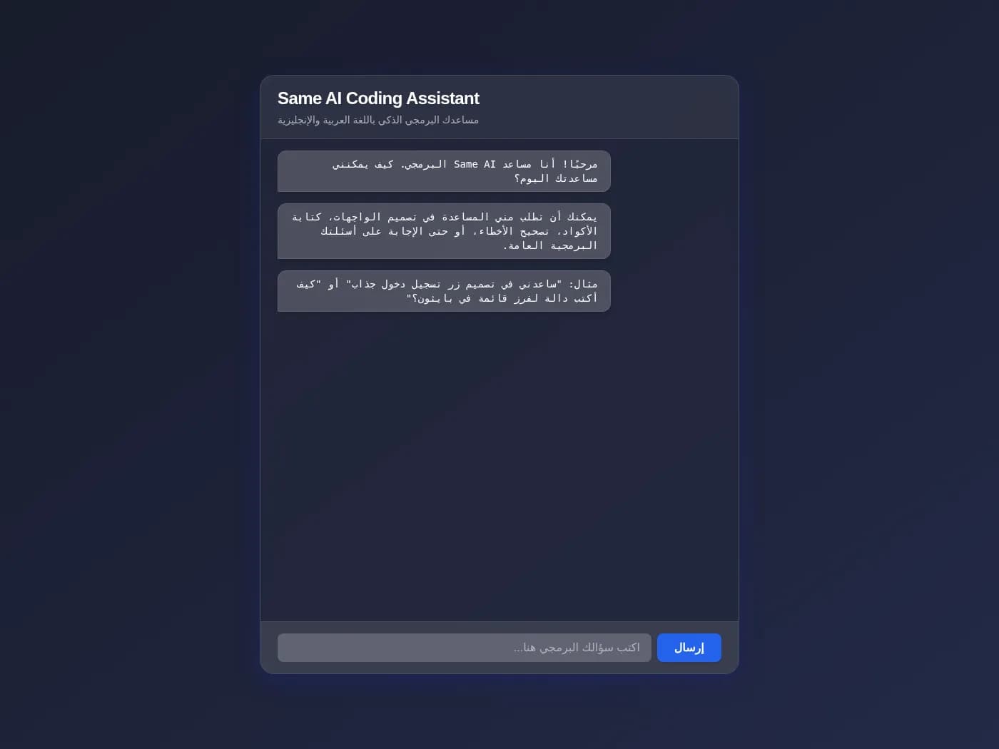 Same AI Coding Assistant