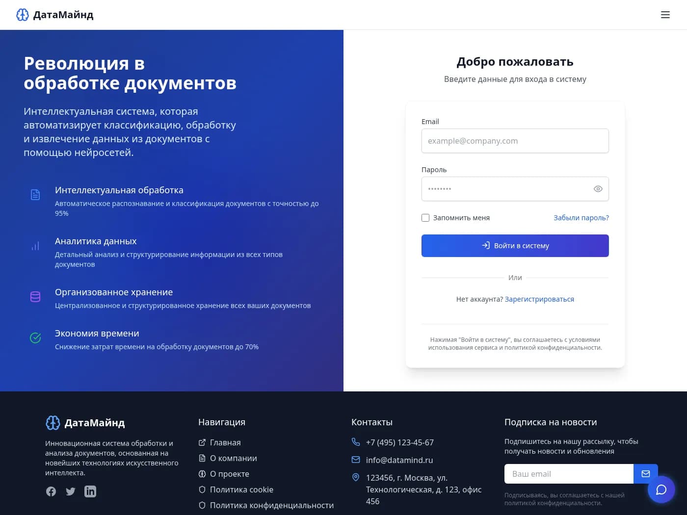 ДатаМайнд: Система обработки и анализа документов