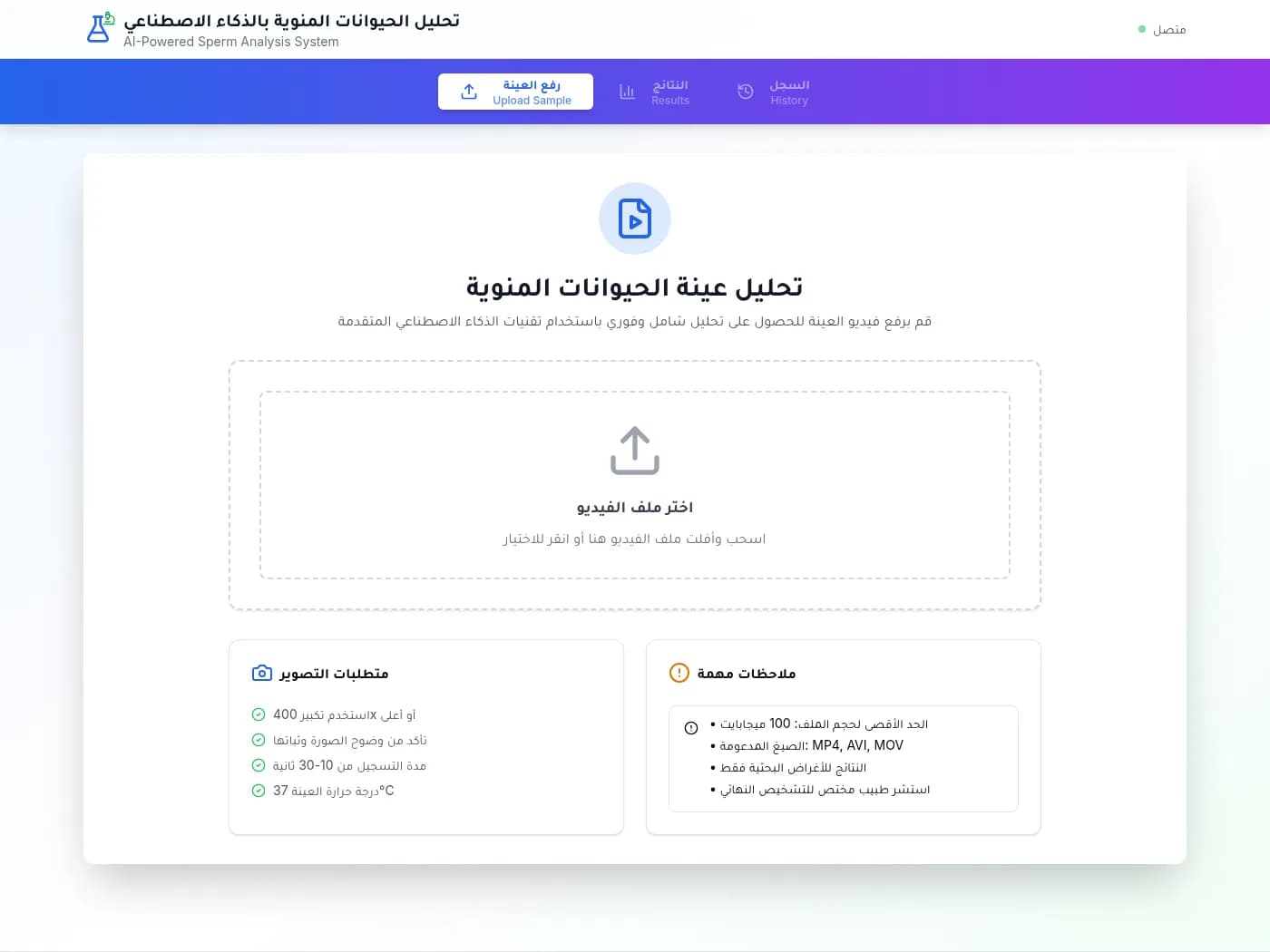AI Sperm Analysis Application