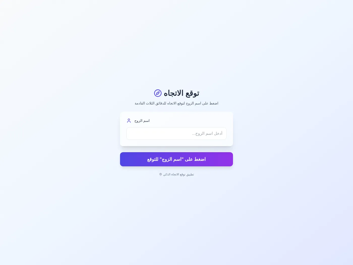 Direction Prediction on Spouse Name Click