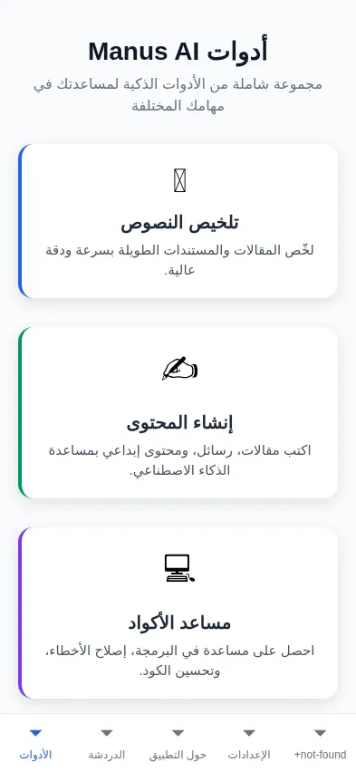 Manus AI Assistant Android App
