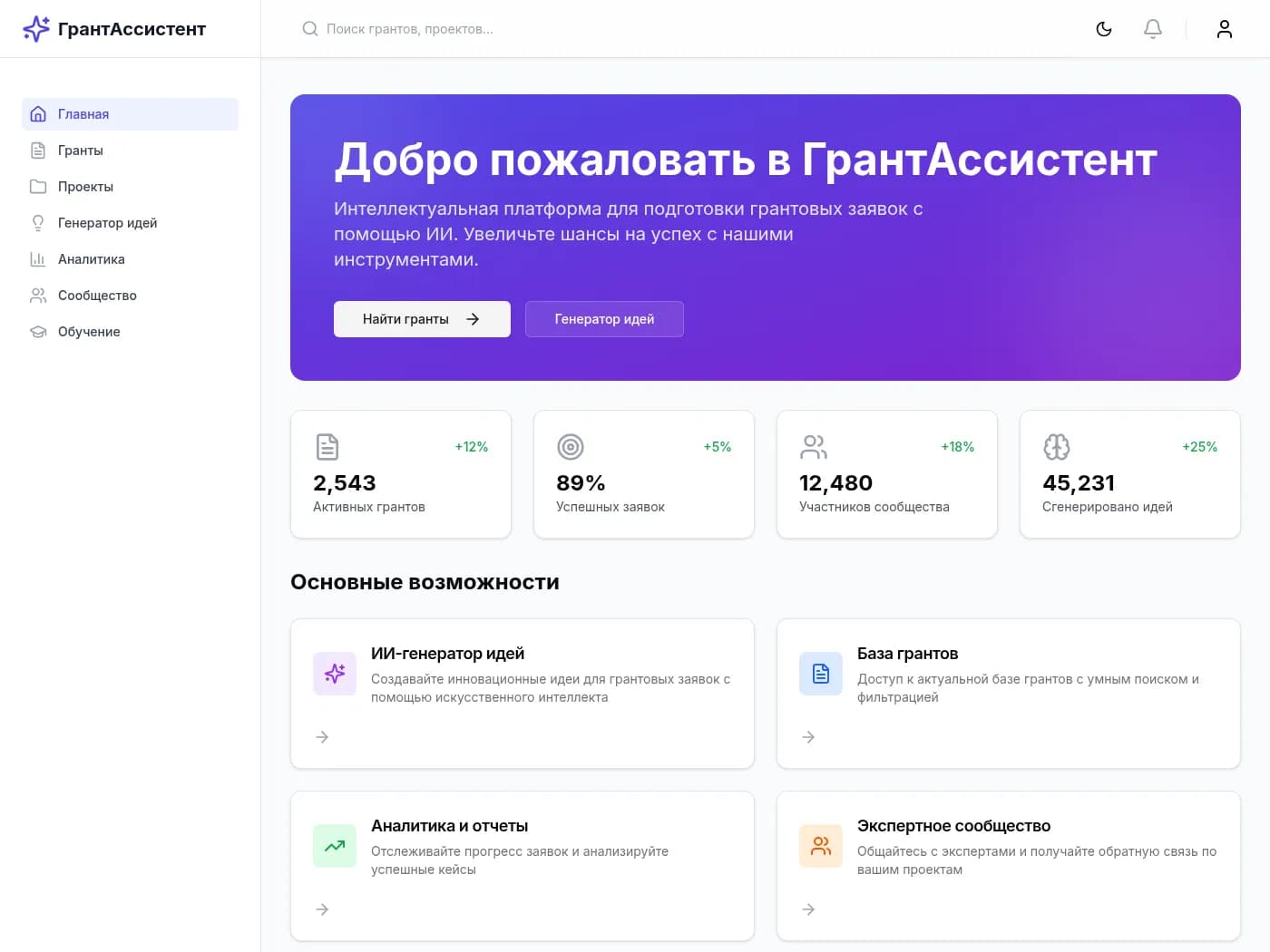 ГрантАссистент (GrantAssistant)