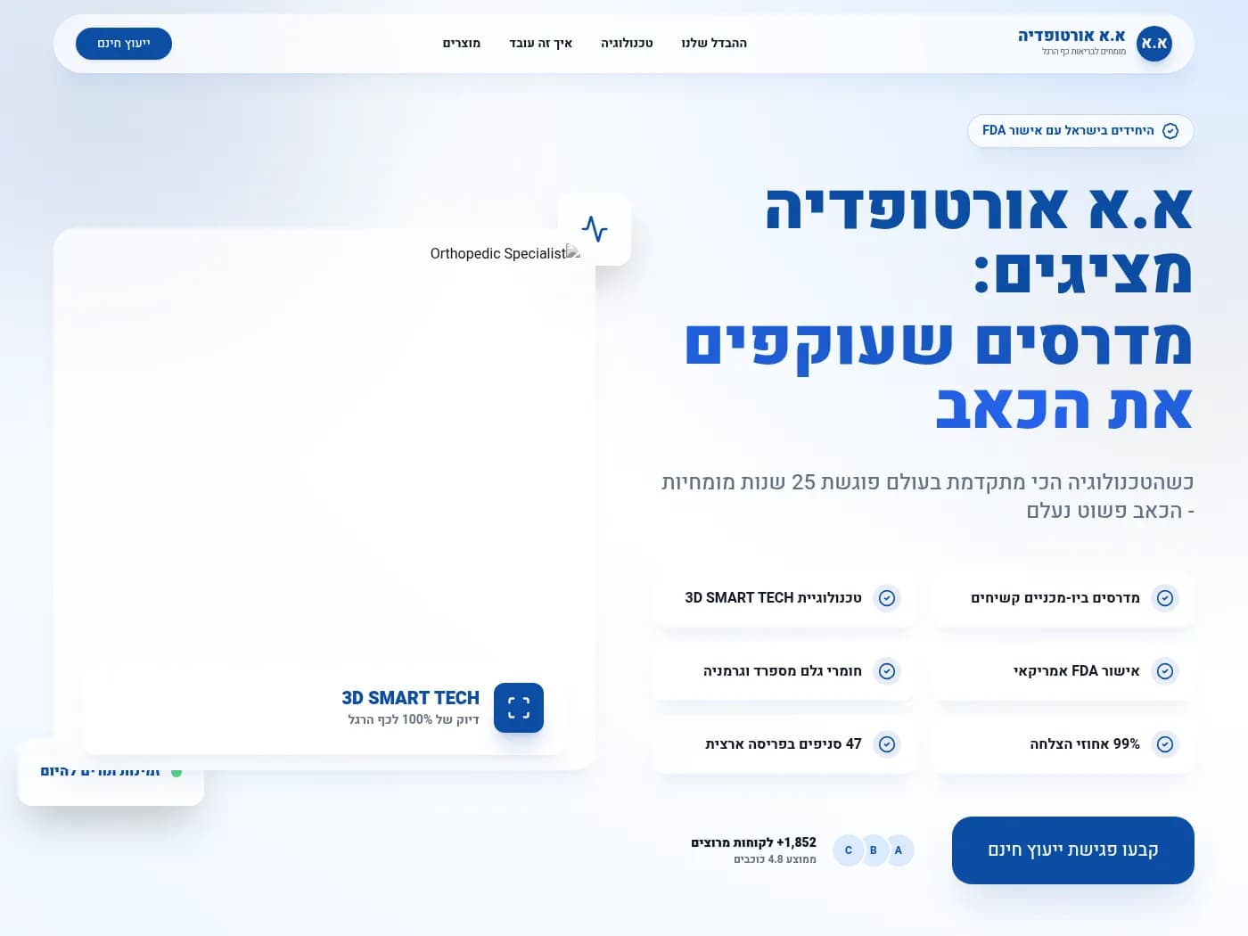 AA Orthopedic Hebrew Landing