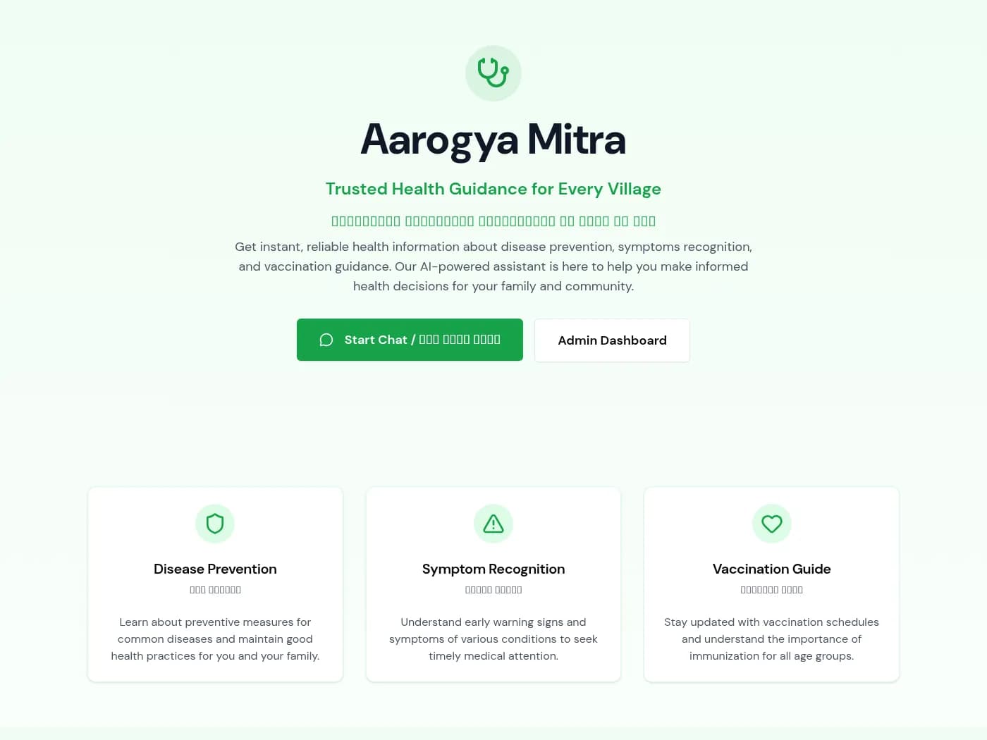 Aarogya Mitra: AI-Driven Public Health Chatbot Site