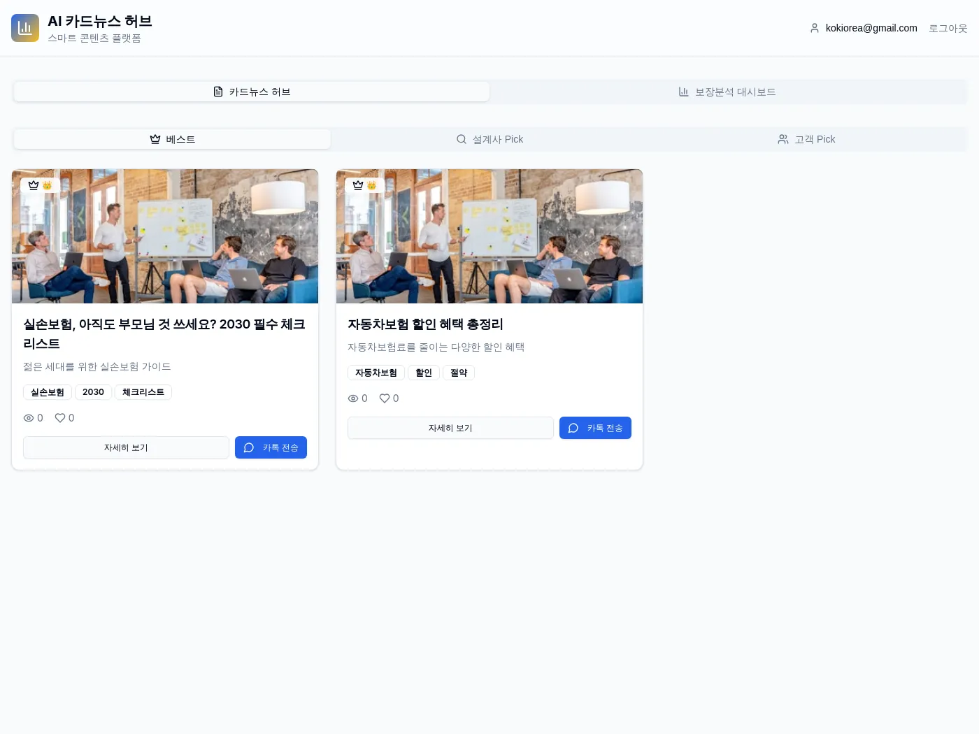 AI 기반 카드뉴스 콘텐츠 허브 및 추천 플랫폼