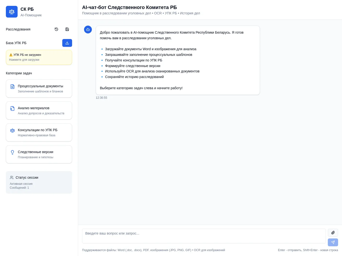 AI-чат-бот для Следственного Комитета РБ