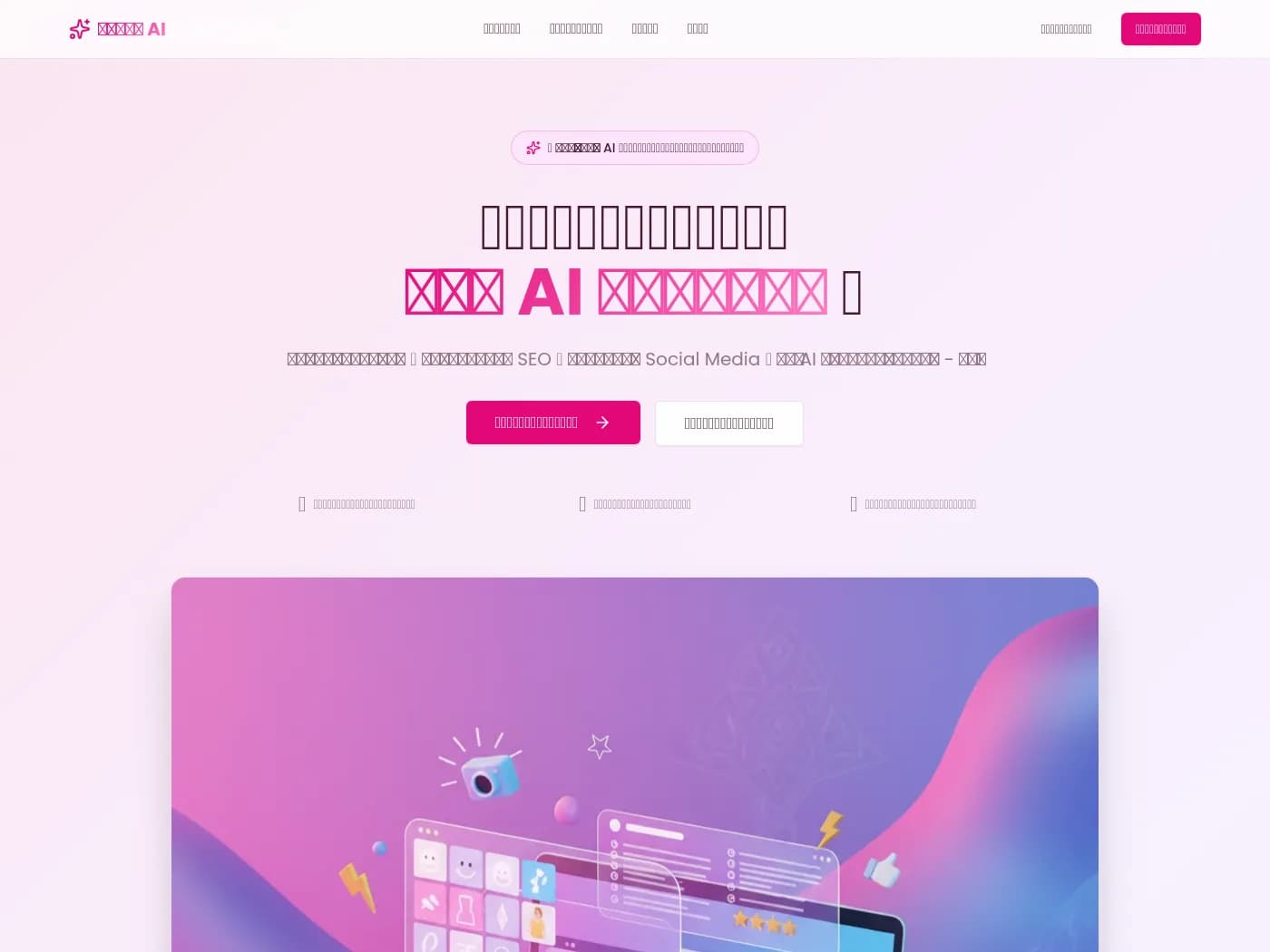 Creative AI-Powered Landing Page for Social Media & Content Tools