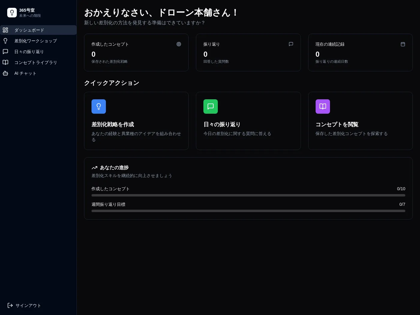 AI-Powered Differentiation & Self-Reflection App