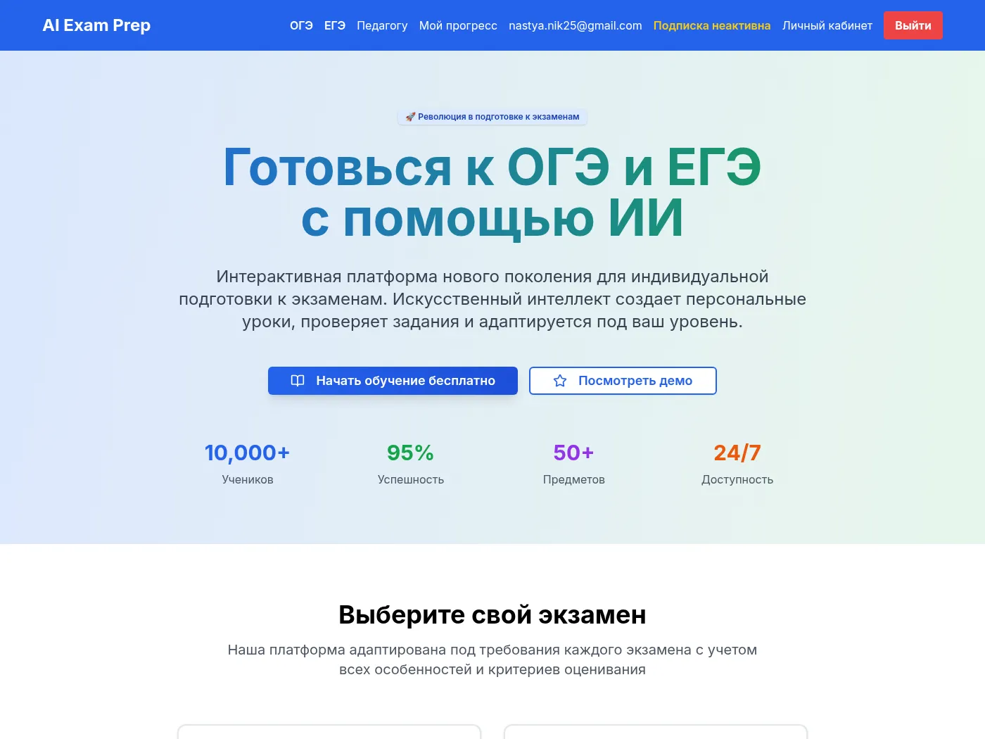 AI Exam Prep Platform for OGE & EGE