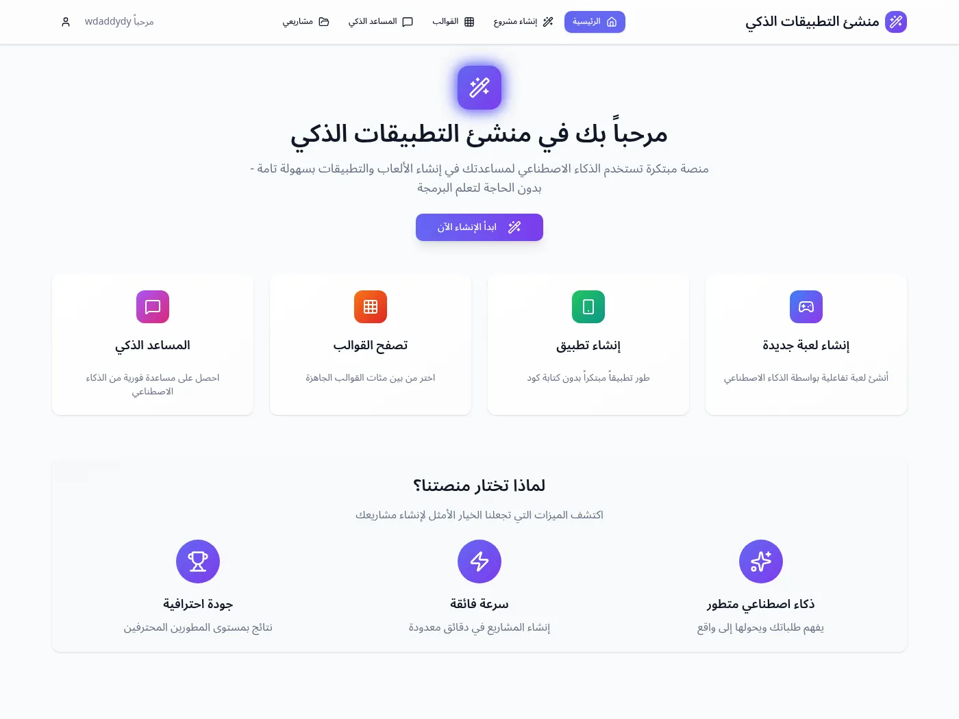 AI-Powered Game and App Creator