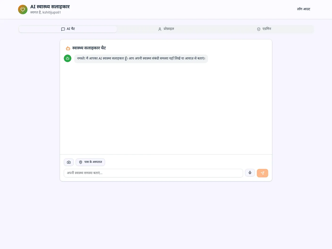 AI Health Advisor - Real-Time Web App for Personal Health Analysis & Advice