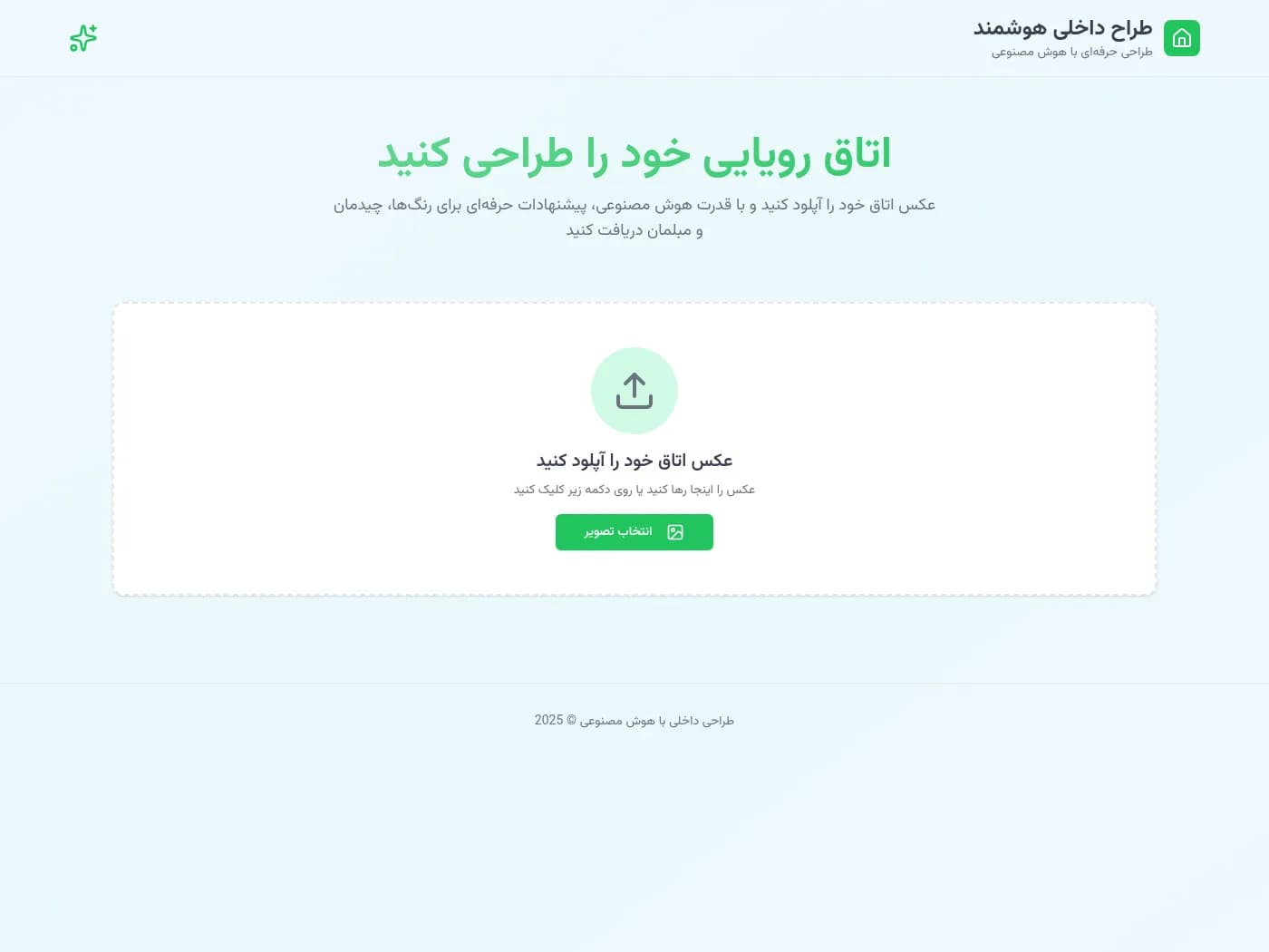اپ طراحی داخلی هوشمند با هوش مصنوعی