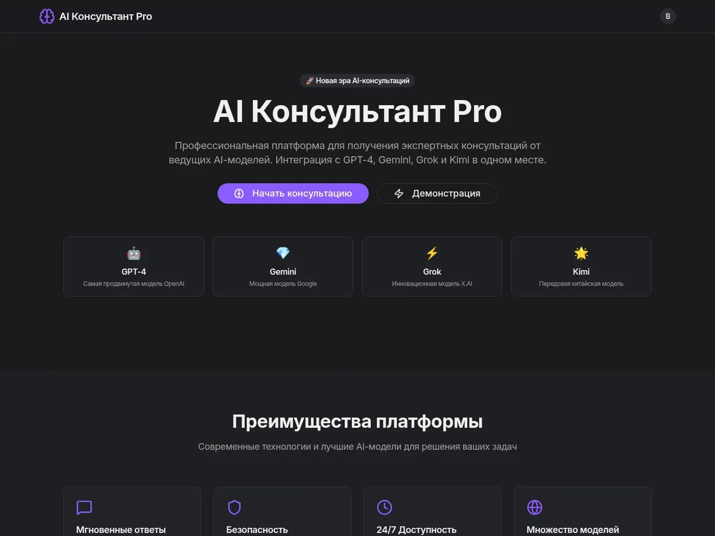 AI Консультант Pro: Платформа для Платных AI-Консультаций