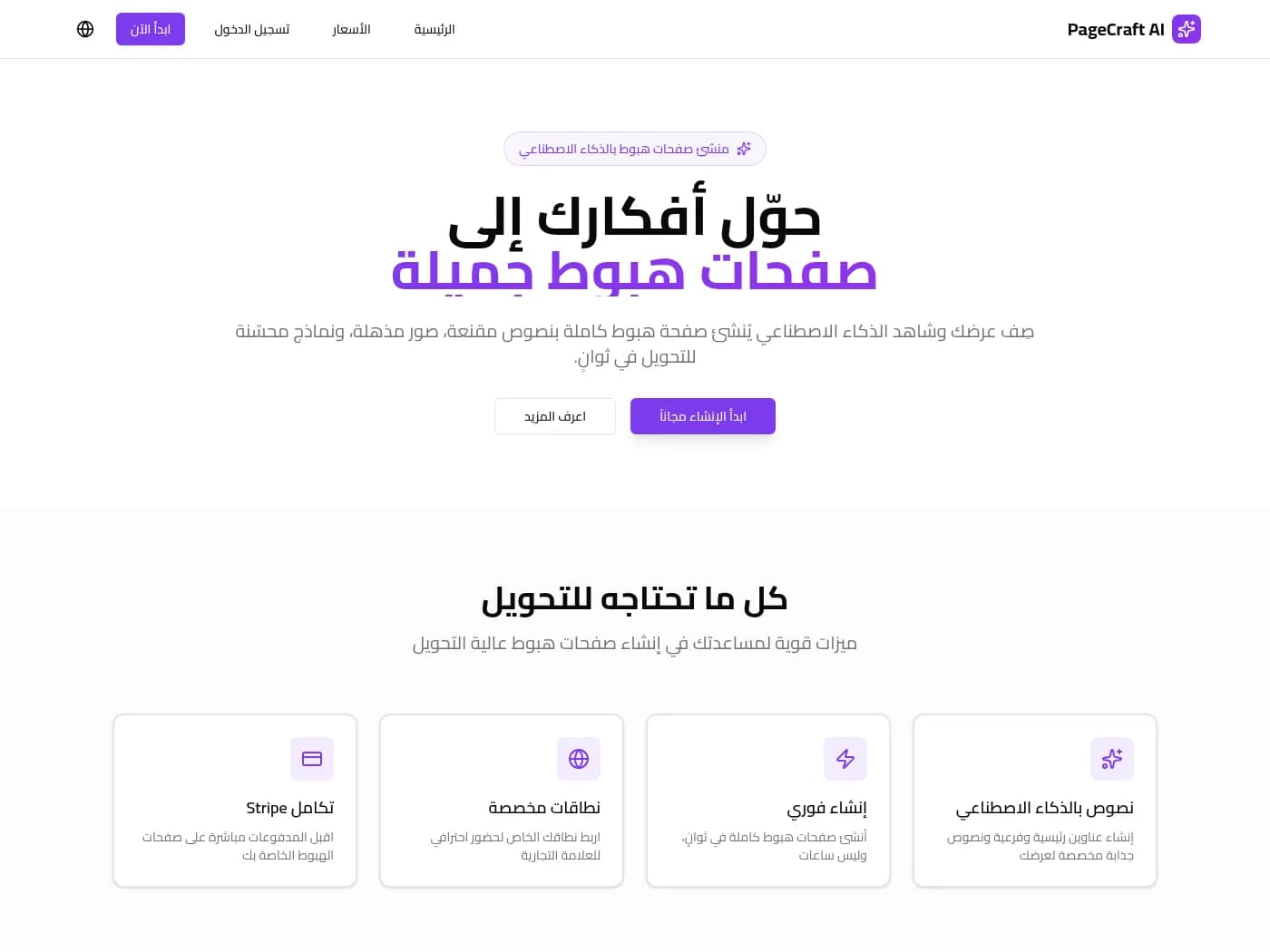AI Landing Page Generator Platform