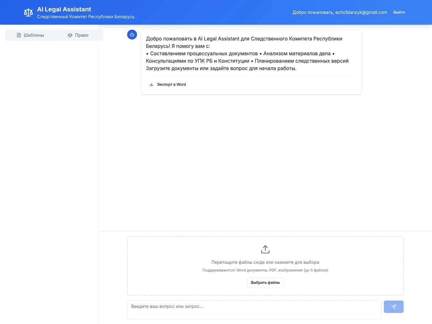 AI Legal Assistant Chatbot for Investigative Committee of Belarus